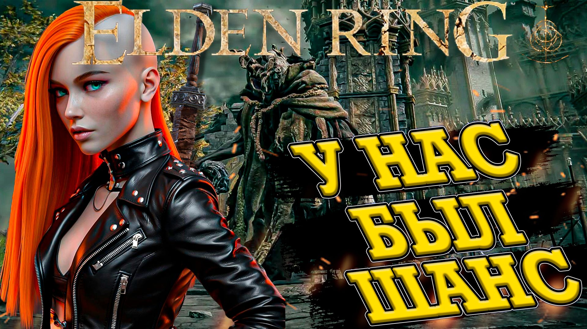 ПРОХОЖДЕНИЕ БЕЗ СЛЁЗ ELDEN RING! ЛУЧШИЕ МОМЕНТЫ