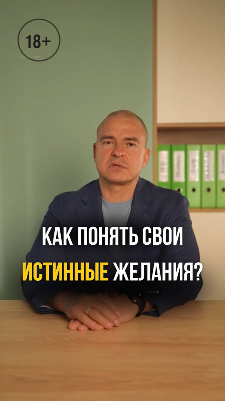 Как понять свои ИСТИННЫЕ желания?