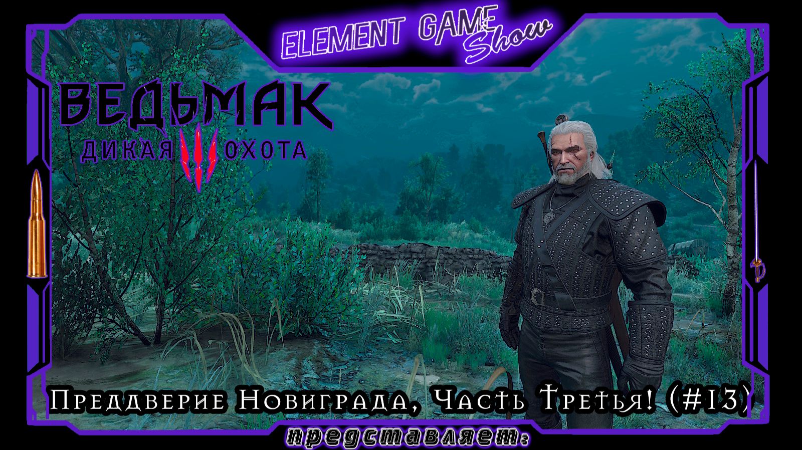 Ⓔ Ведьмак 3: Дикая Охота прохождение Ⓖ Преддверие Новиграда, Часть Третья! (#13) Ⓢ