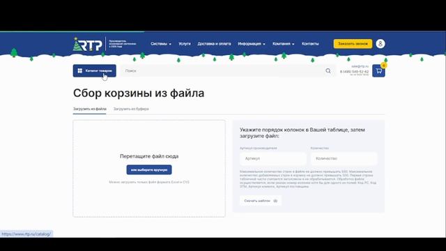 Каталог, корзина. Загрузка заказа из файла и буфера