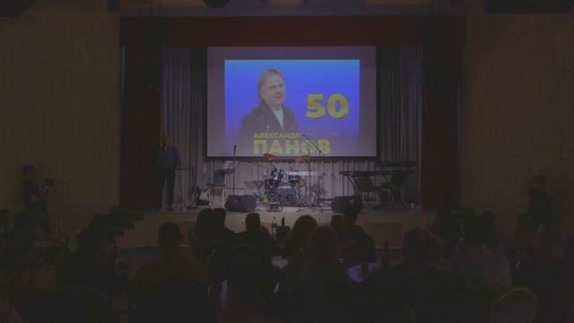 02-Александр Панов - 50 - Дмитрий Аркадьев