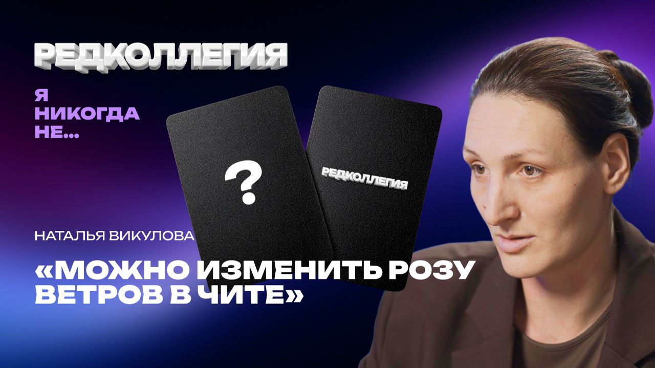 Может заплакать в кабинете Осипова, но не боится сесть за Сухотино. «Я никогда не...» с Викуловой