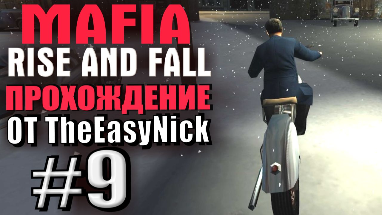 Mafia: Rise and Fall. Глобальный мод! Прохождение. #9. Зимний Лост-Хэвен.