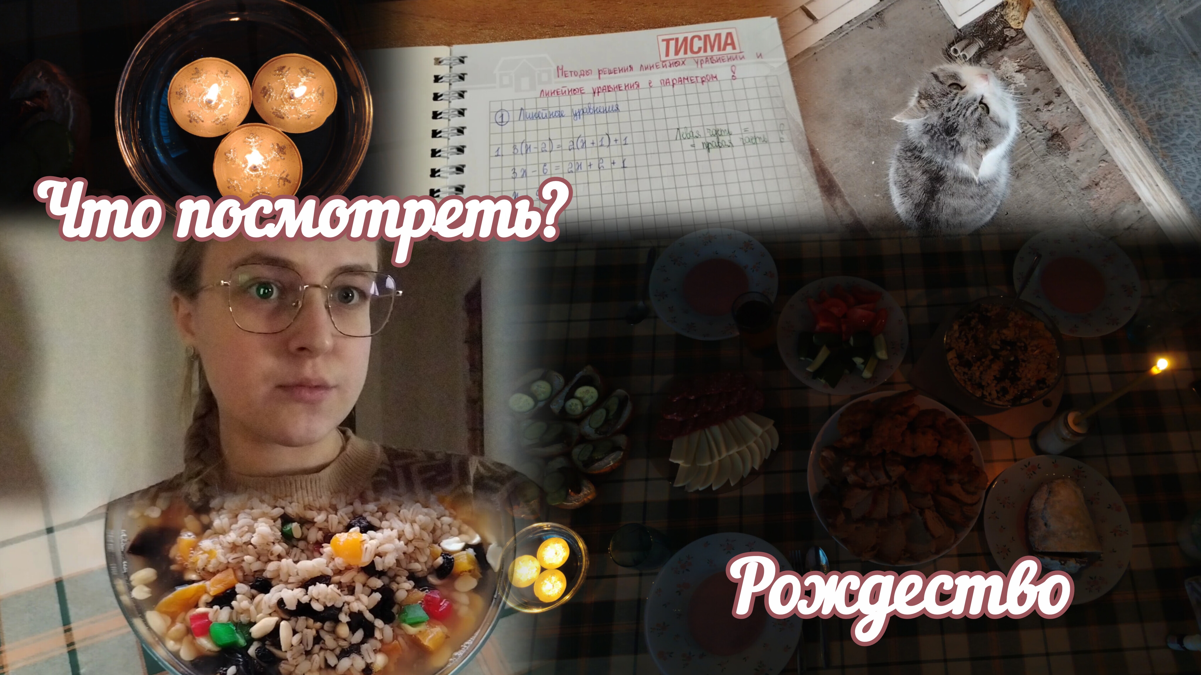 VLOG Рождество🌲 Что посмотреть?🍿