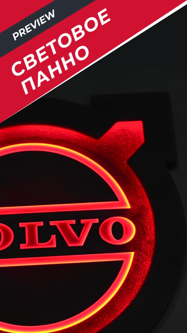 Светодиодное замшевое панно в спальник грузовика VOLVO (арт. VT-SDPVLS)