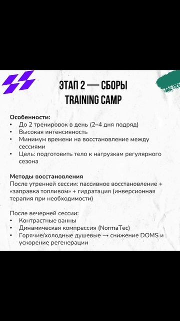 Хочешь использовать подход к восстановлению как игроки НБА? ⭐ Сохраняй и начинац использовать