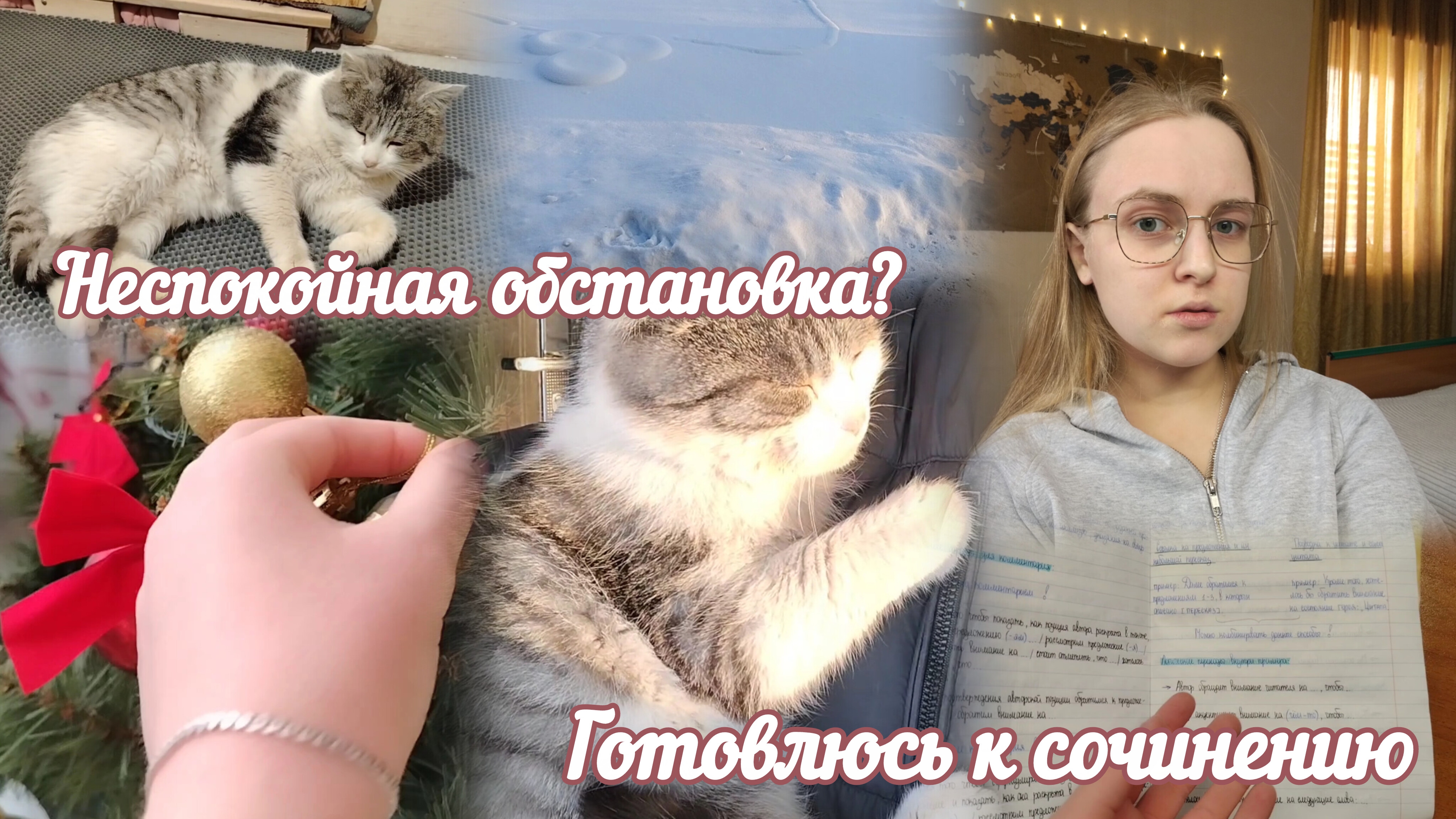 VLOG Готовлюсь к сочинению📖 Неспокойная обстановка?😐