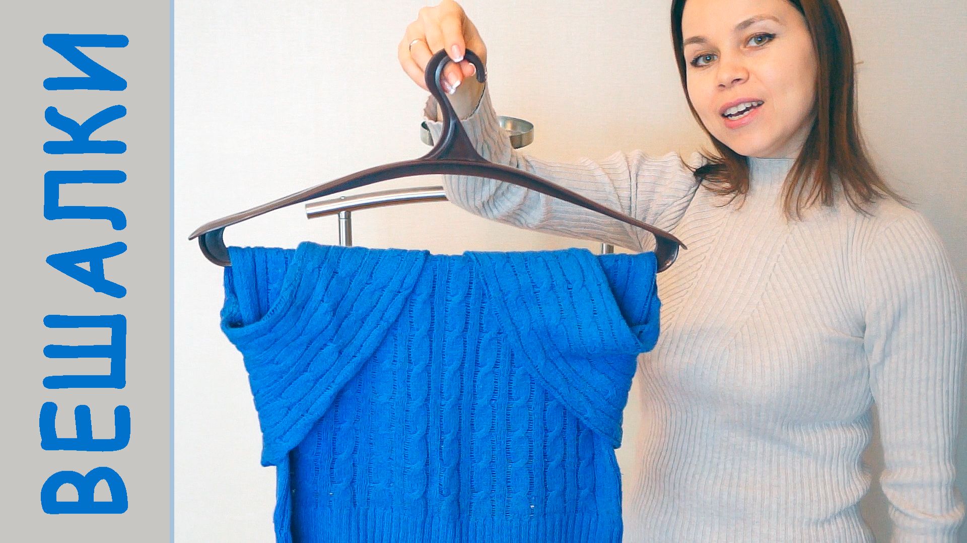 КАК ВЕШАТЬ ОДЕЖДУ НА ВЕШАЛКИ ПРАВИЛЬНО ЧТОБЫ НЕ МЯЛАСЬ И НЕ ГЛАДИТЬ. Напольная металлическая вешалка