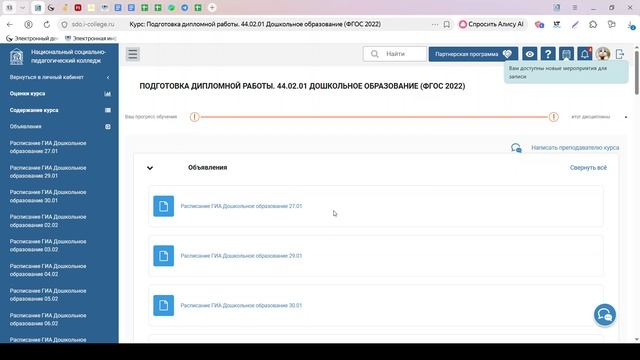 Дипломная работа
