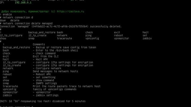 Занятие 2. Настройка сетевых параметров ЗАСТАВА-Управление