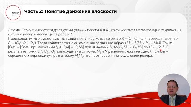 Определение и основные свойства движений плоскости