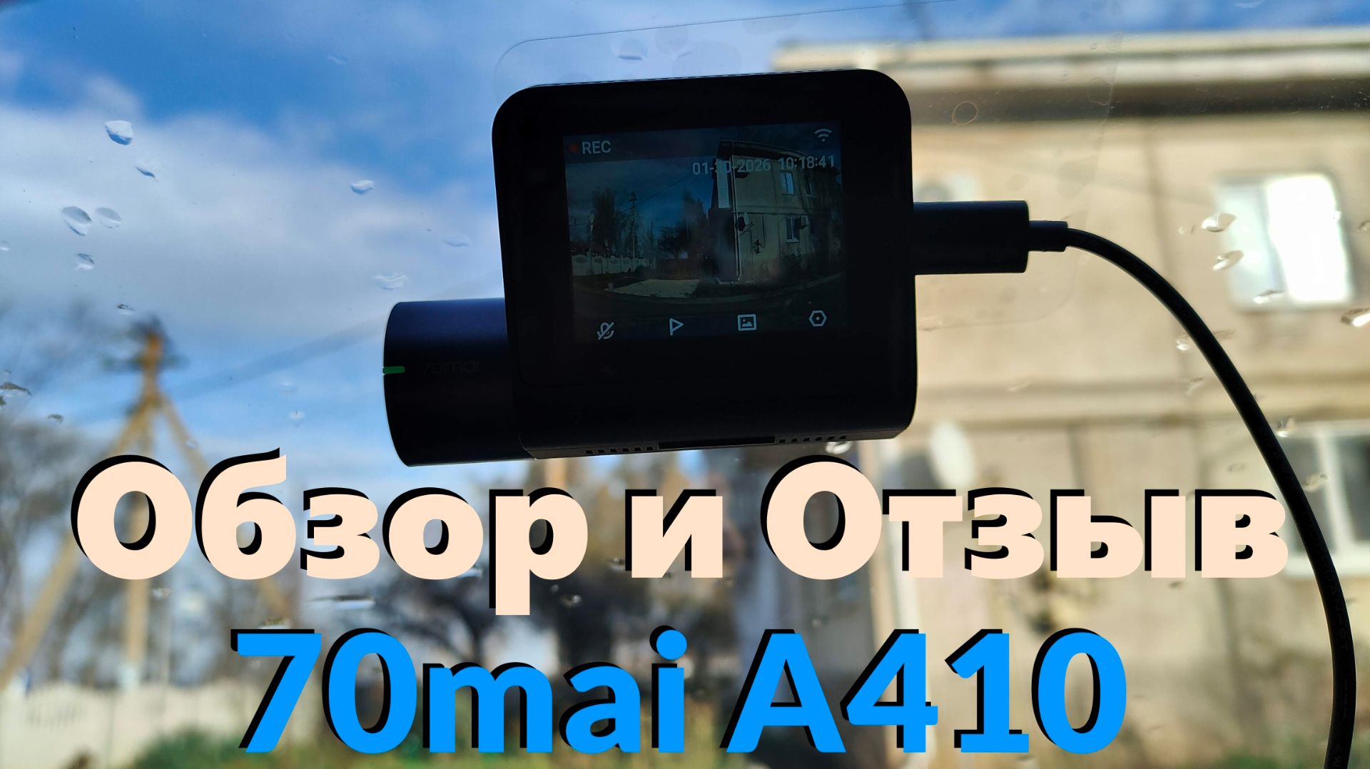 Видеорегистратор 70mai Dash Cam A410 Обзор и Отзыв