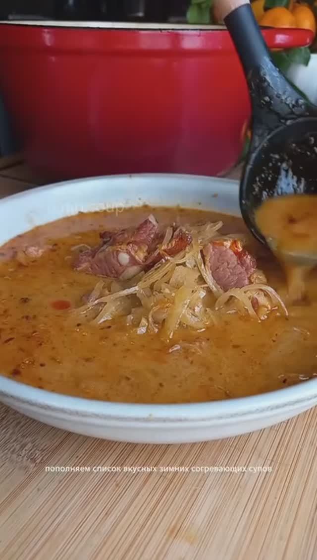 Венгерские щи для сытного, вкусного и согревающего обеда 😍