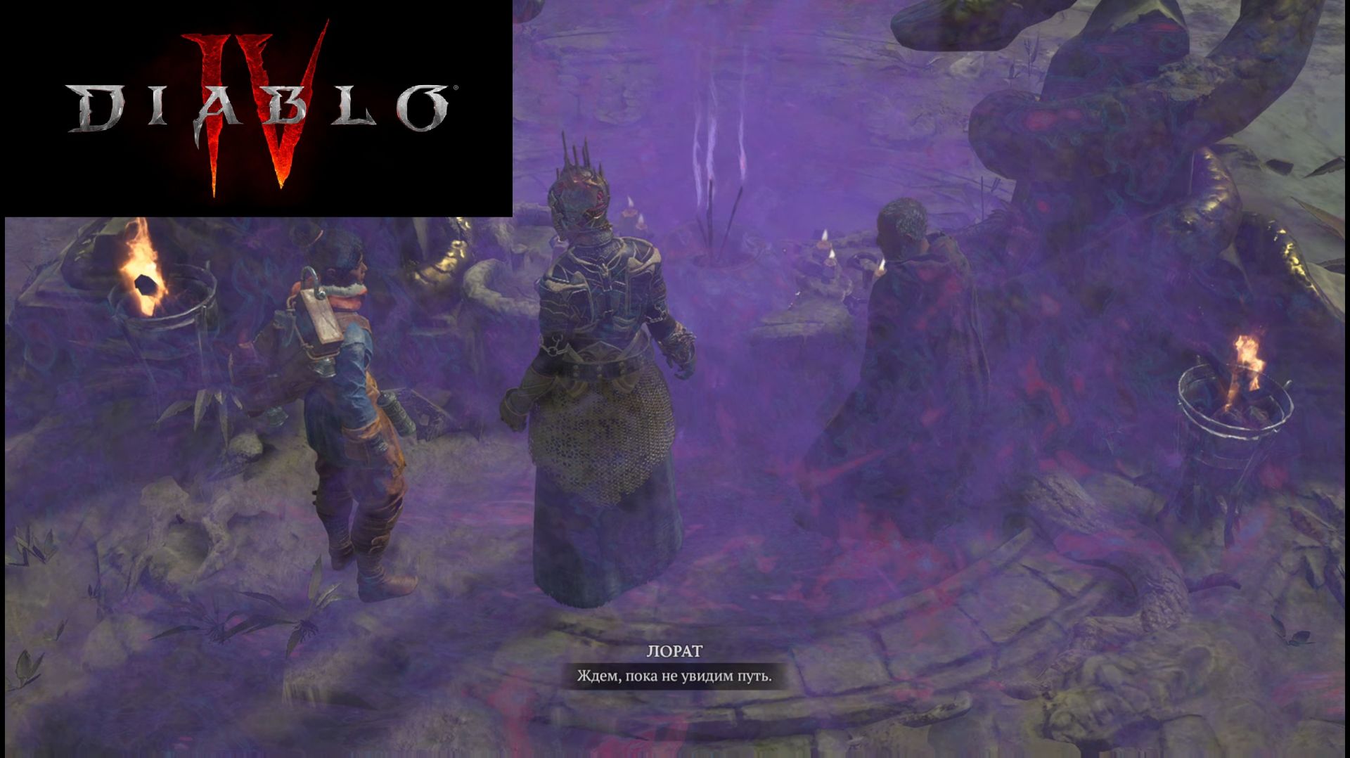 Diablo 4 на PS 5 Некромант 18+ часть 15