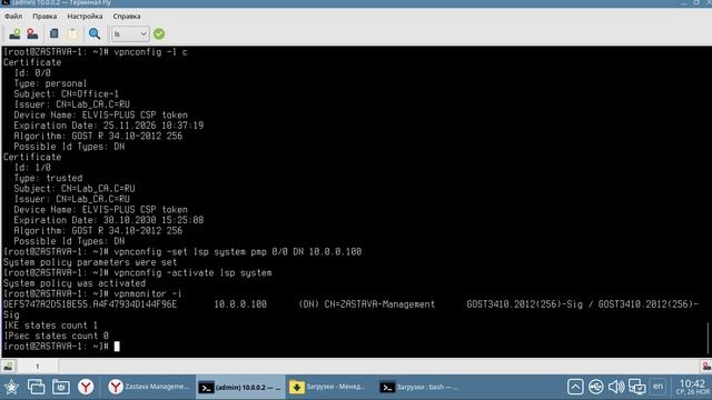 Занятие 8. Часть 2. Подключение криптошлюзов к ЗАСТАВА-Управление