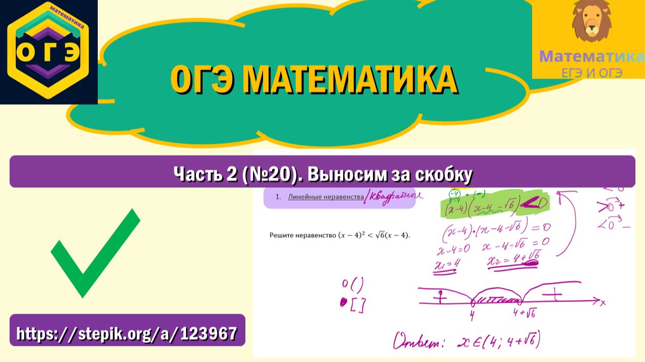 ОГЭ математика. Часть 2 (№20). Выносим за скобку.