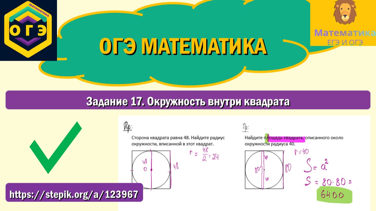 ОГЭ математика. Задание 17. Окружность внутри квадрата.