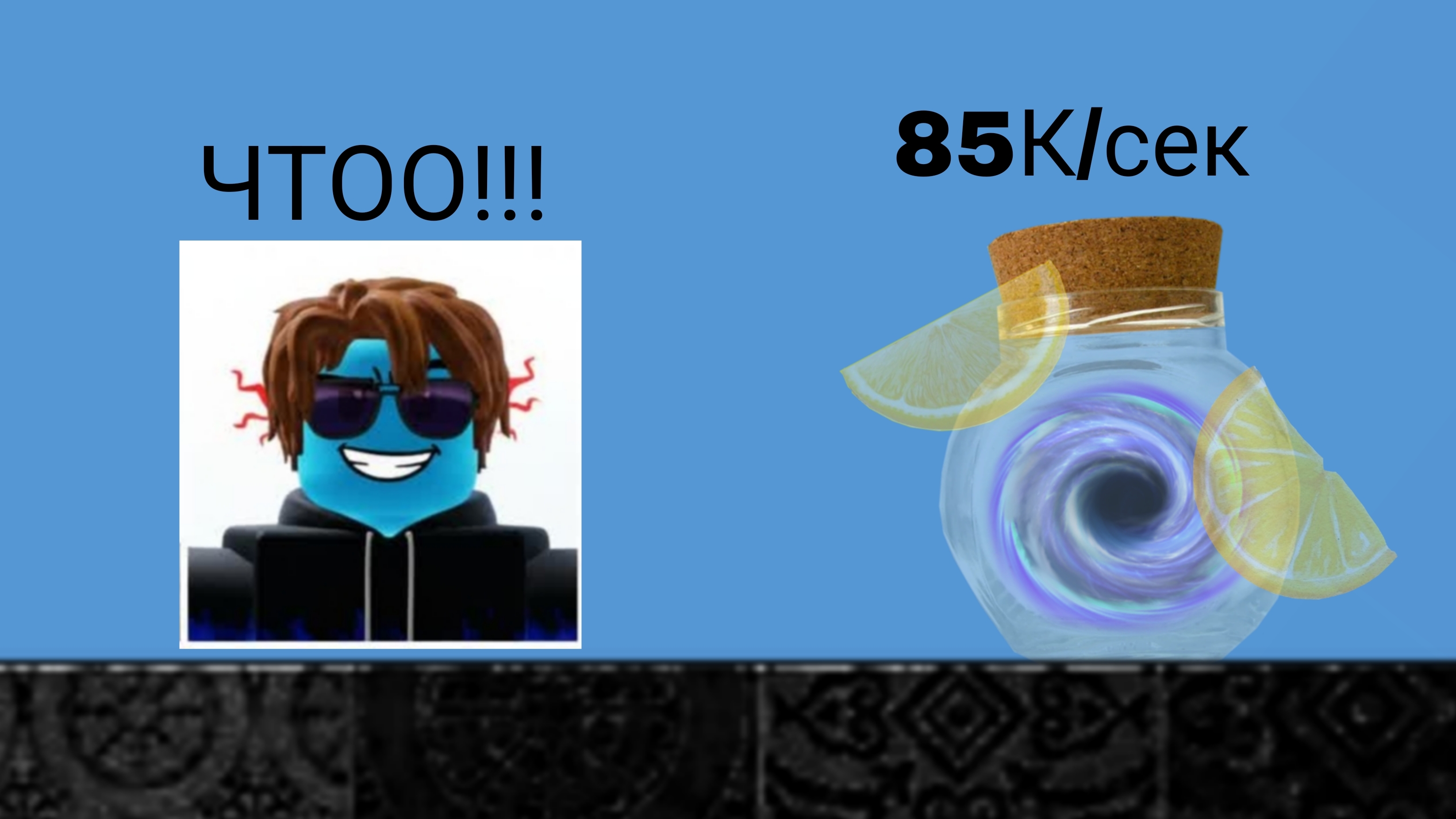 🍋укради слайм в роблокс часть 2