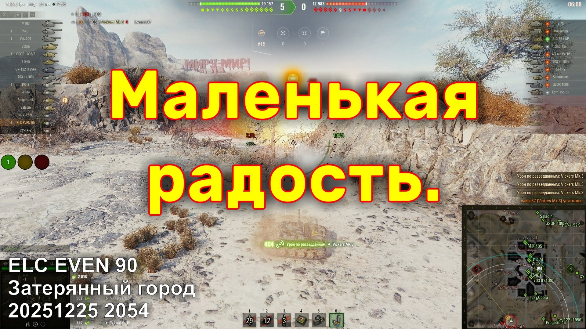 Маленькая радость. ELC EVEN 90. Затерянный город. 20251225 2054.