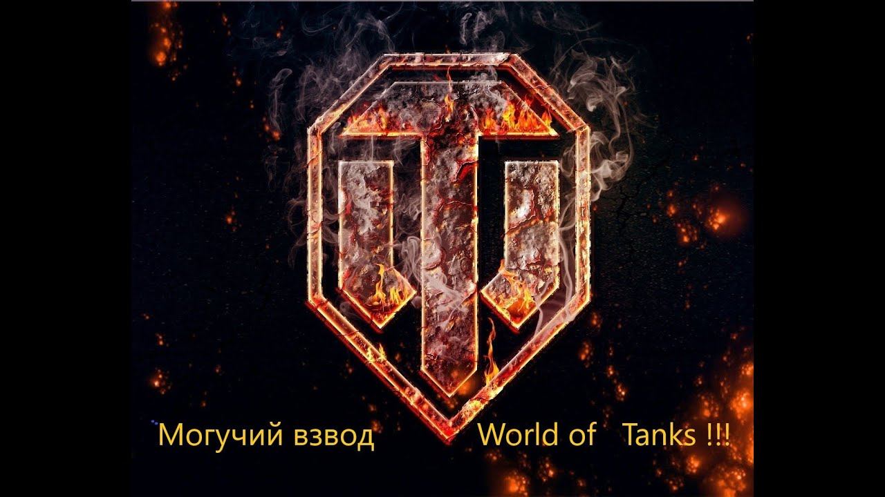 Качаем дальше.Могучий взвод ))).