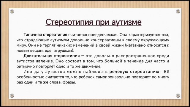 Вебинар: "Особенности воспитания ребенка с расстройством аутистического спектра"