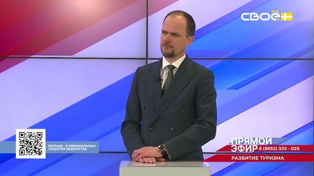 Прямой эфир. Развитие туризма в Ставропольском крае. Андрей Толбатов