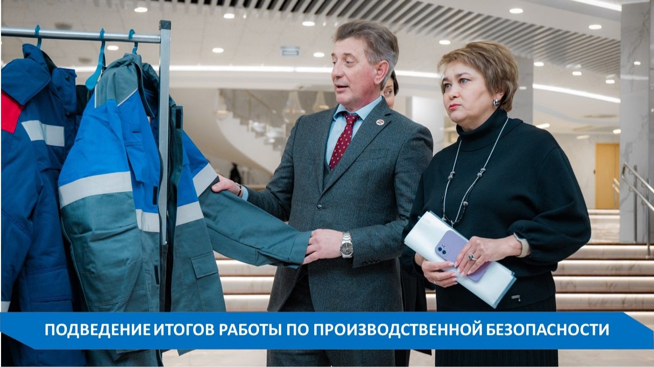 СОВЕЩАНИЕ ПО ПОДВЕДЕНИЮ ИТОГОВ РАБОТЫ В ОБЛАСТИ ПРОИЗВОДСТВЕННОЙ И ЭКОЛОГИЧЕСКОЙ БЕЗОПАСНОСТИ