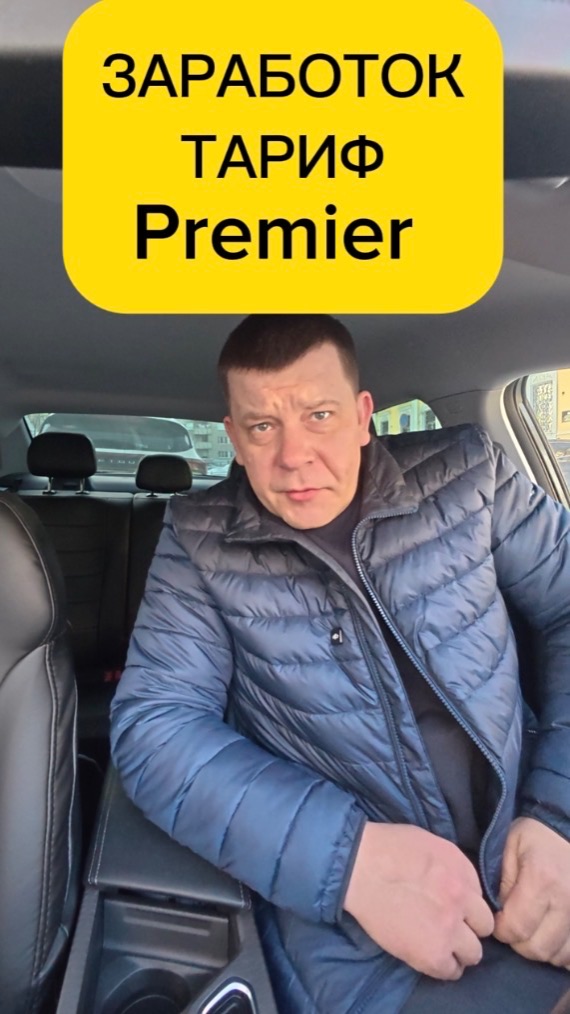 Итоги работы в тарифе premier