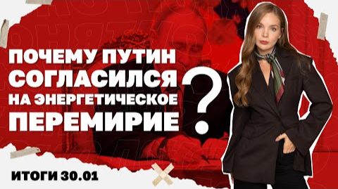 Что начнется ли война США с Ираном. Итоги 30.01