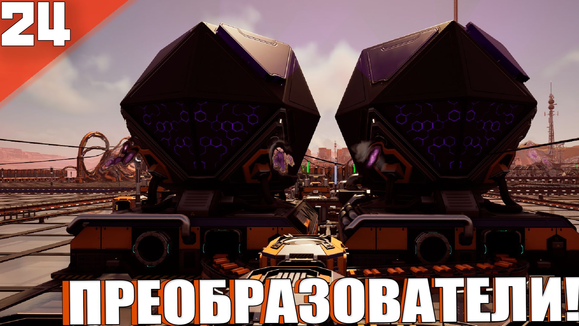 Satisfactory(COOP) #24 - Обновочки! И Новый Проблемы...