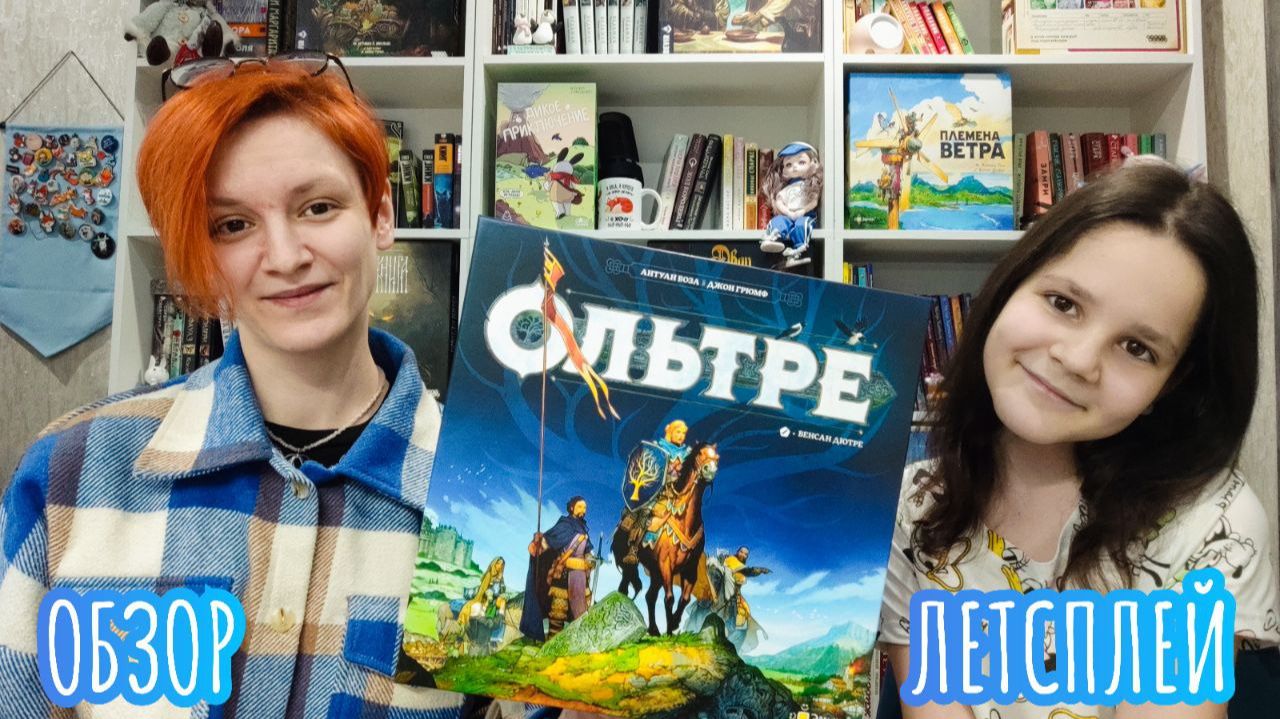 Ольтре 🦊 настольная игра: обзор и летсплей