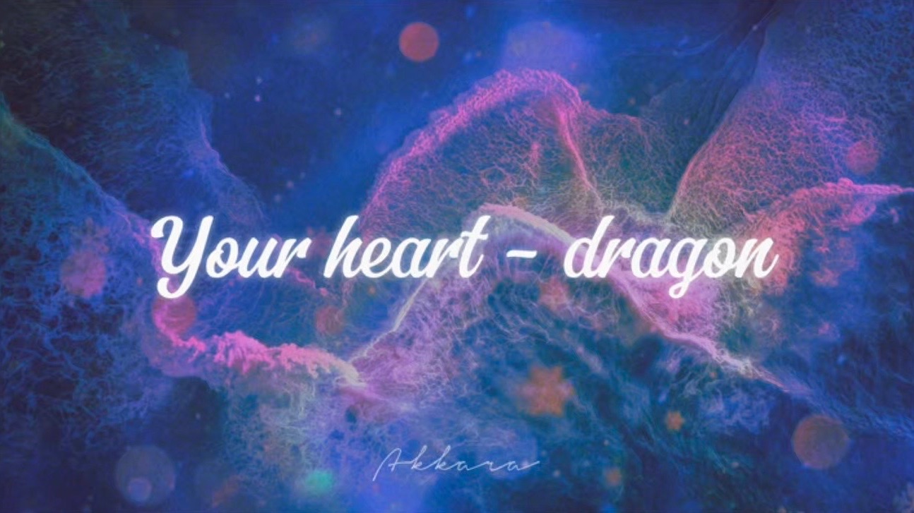 Группа «Аккара» - Твоё сердце - дракон