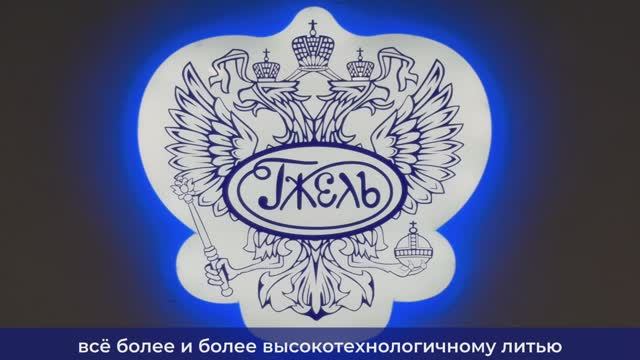 «Вокруг «Системы» за 80 секунд». Объединение «Гжель»