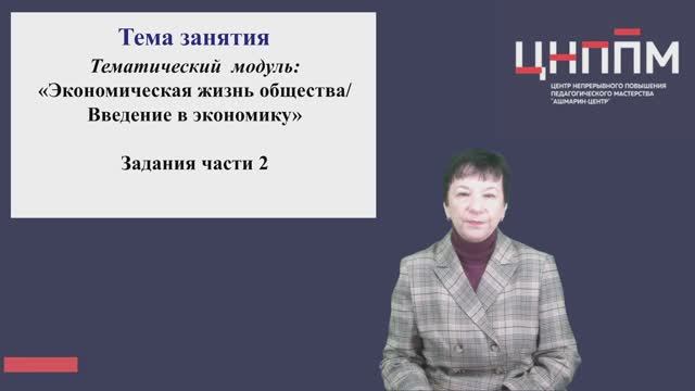 Экономическая жизнь общества. Введение в экономику