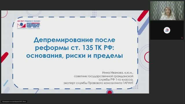 585. Депремирование после реформы ст. 135 ТК РФ: основания, риски и пределы
