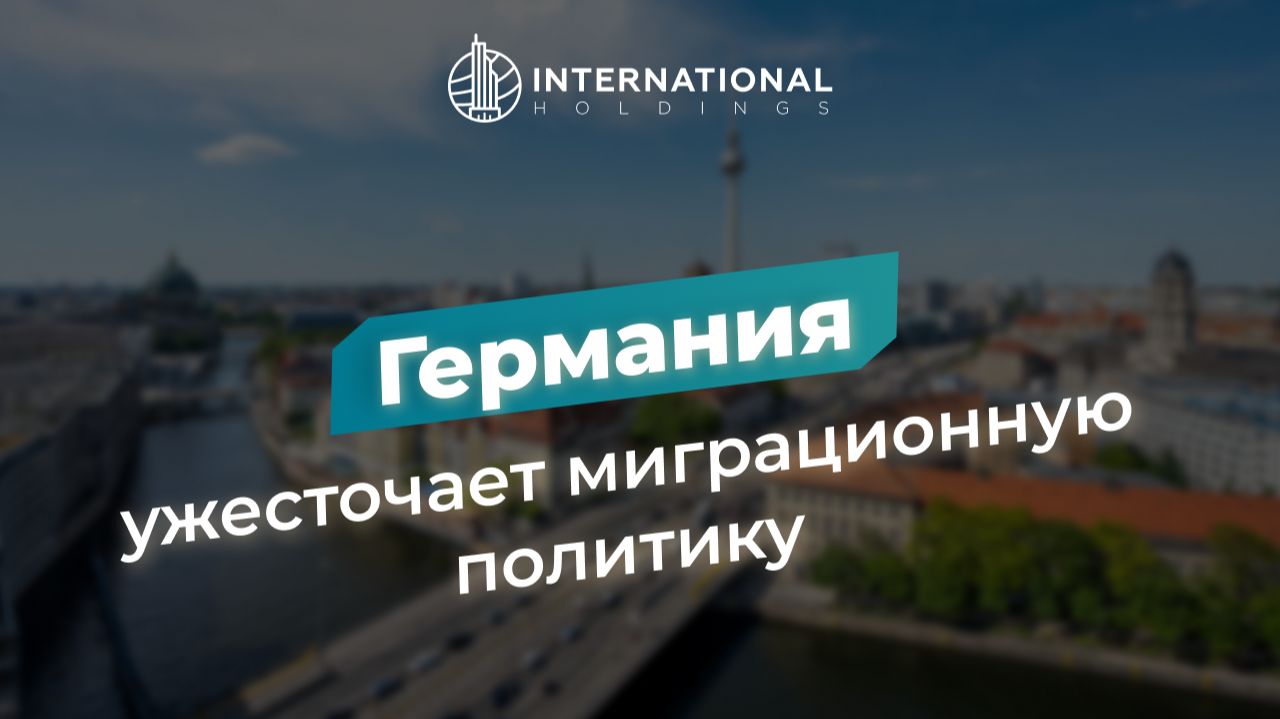 [Паспорт Румынии] для переезда в Германию. Миграционная политика Германии 2026 #гражданство