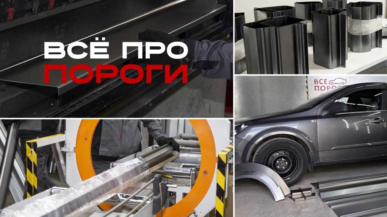 Всё про пороги от Все Пороги