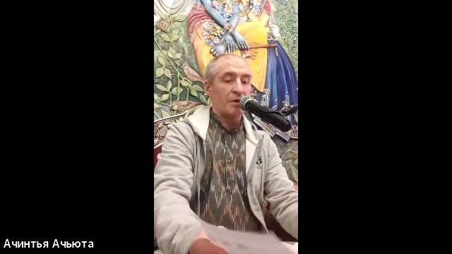 30/01/26 Вараха Двадаши лекция  - ЕМ Ачинтья Ачьюта пр