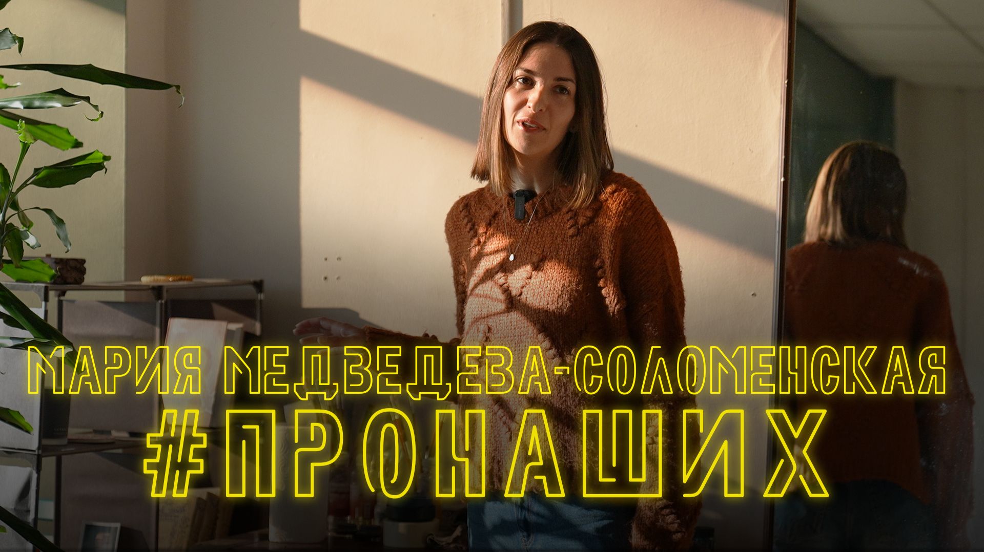 #ПРОНАШИХ: КРАСКИ, ХОЛСТ И «ЛАМПА»