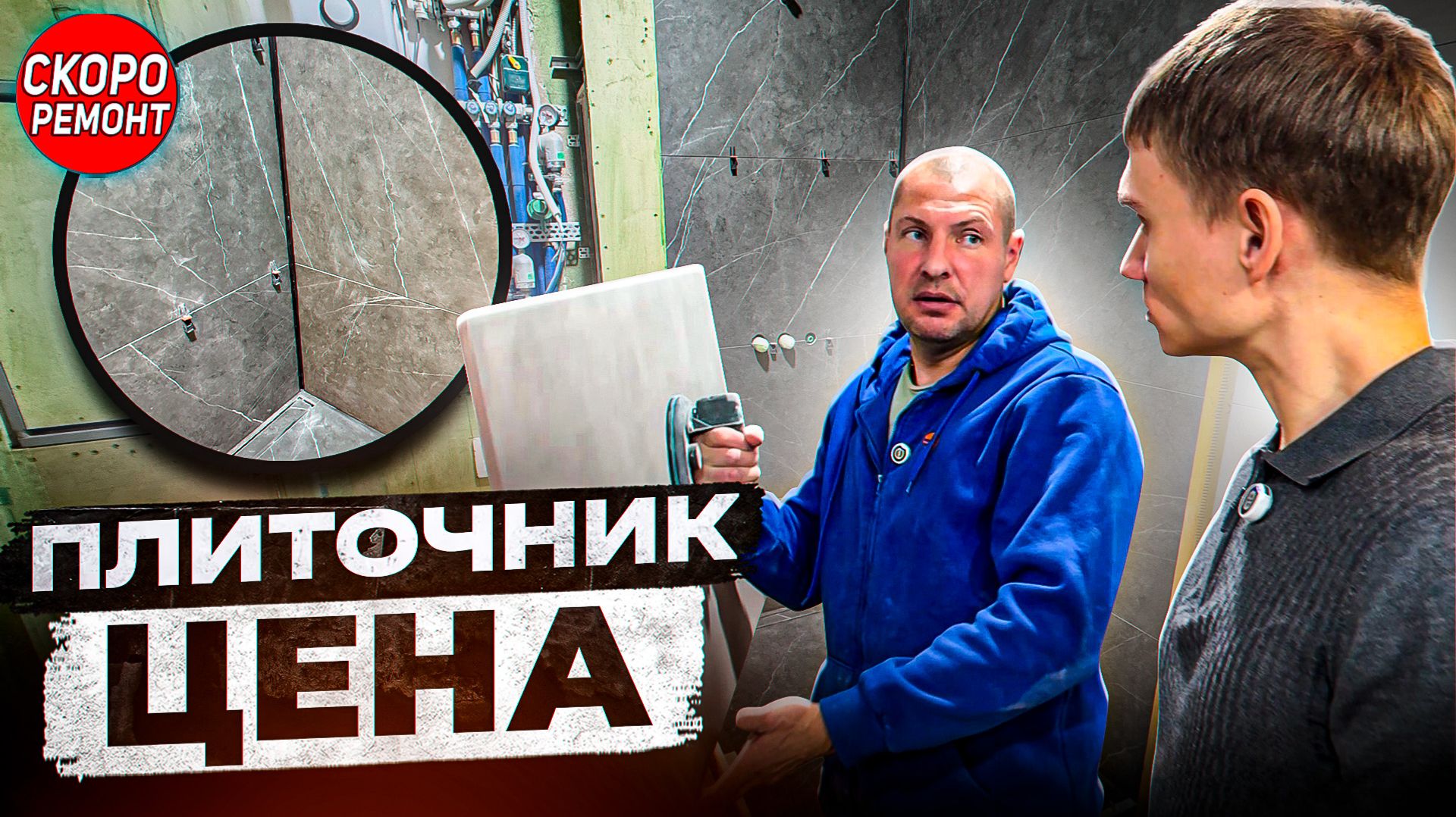 Плиточные работы - как и сколько стоят 👀