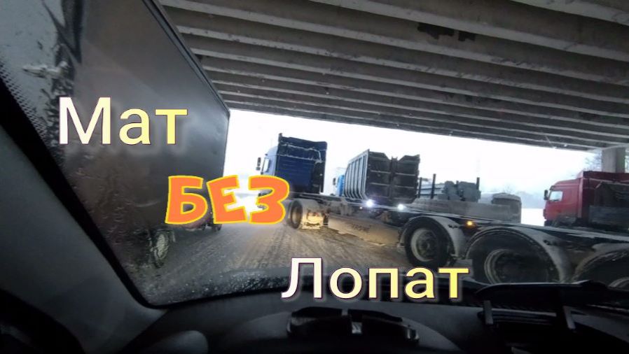 Мат без лопат !