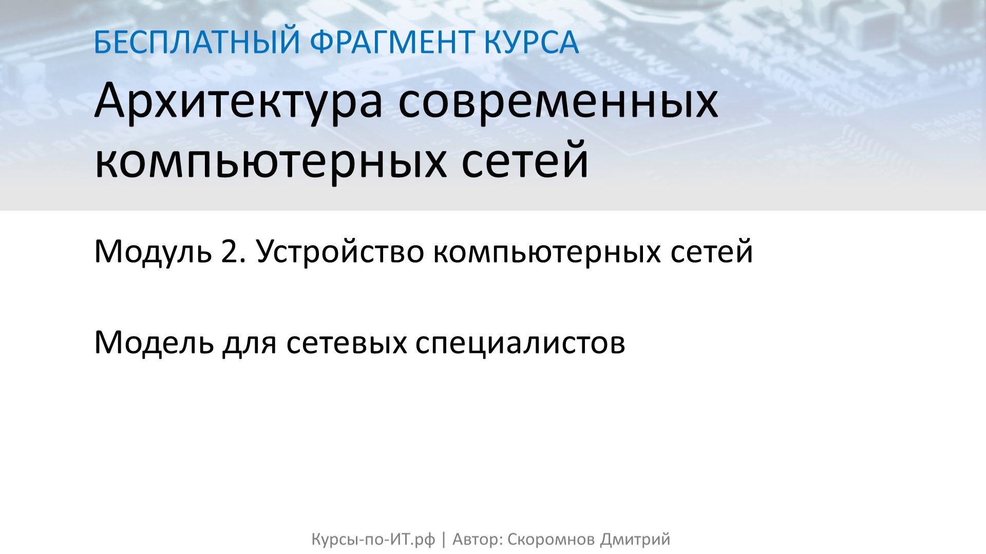 ✅ АСКС. М-2, У-16. Модель для сетевых специалистов