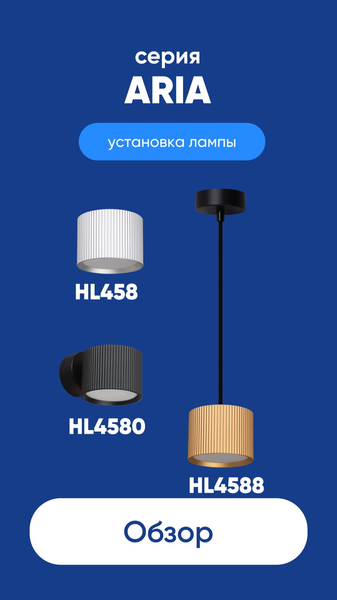 Установка лампы в светильниках Feron серии ARIA