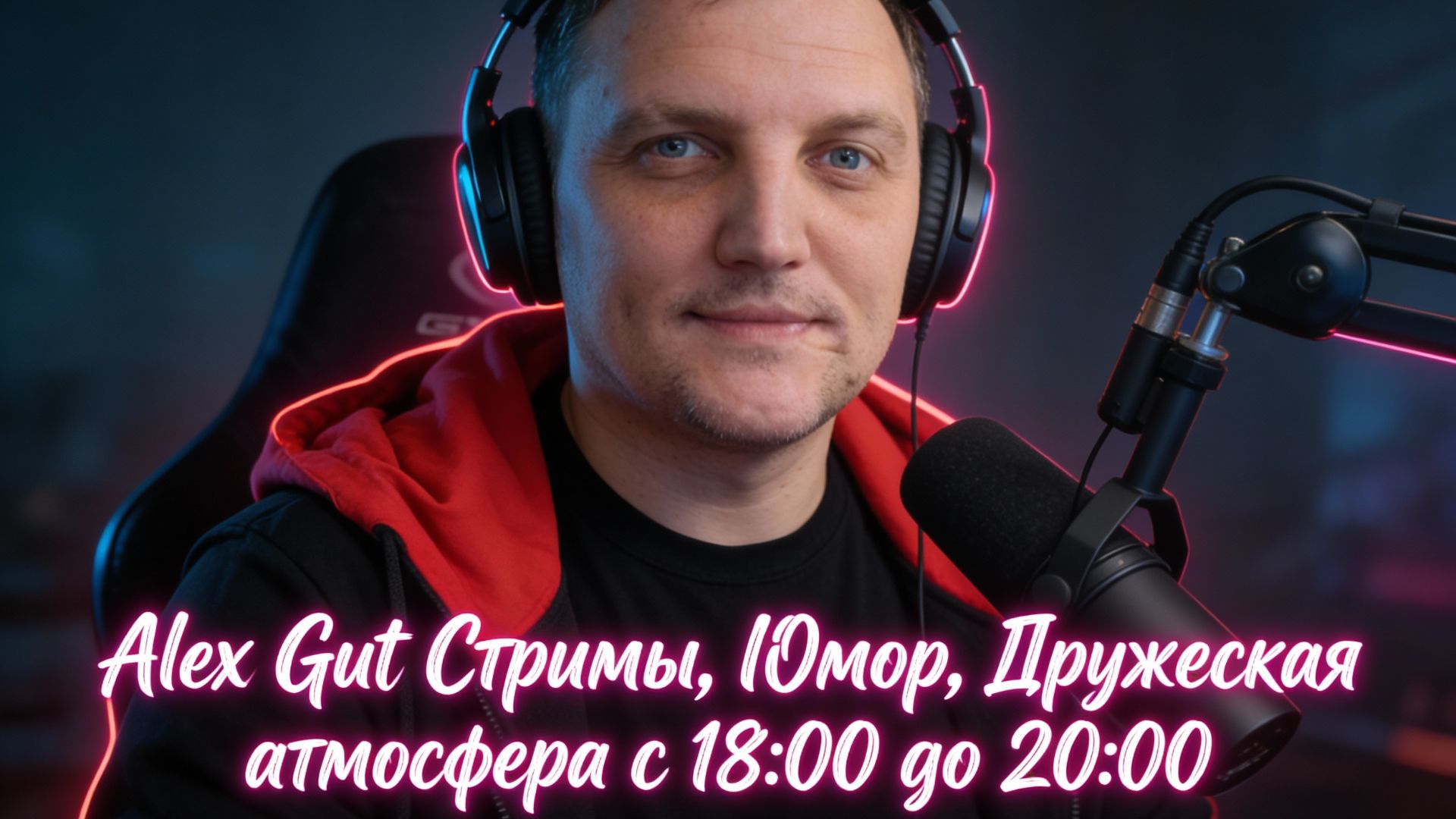 Киберпанк от Alex Gut музыка без авторских прав