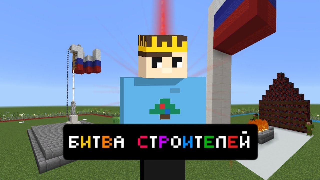 Битва строителей *Самые лучшие постройки* #3