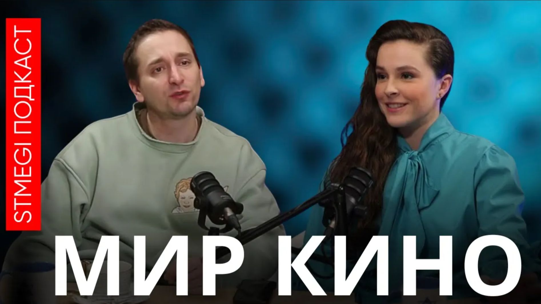 ЕГОР ОДИНЦОВ: Еврейское кино, Гарри Поттер и «Аватар» // подкаст «МИР КИНО»