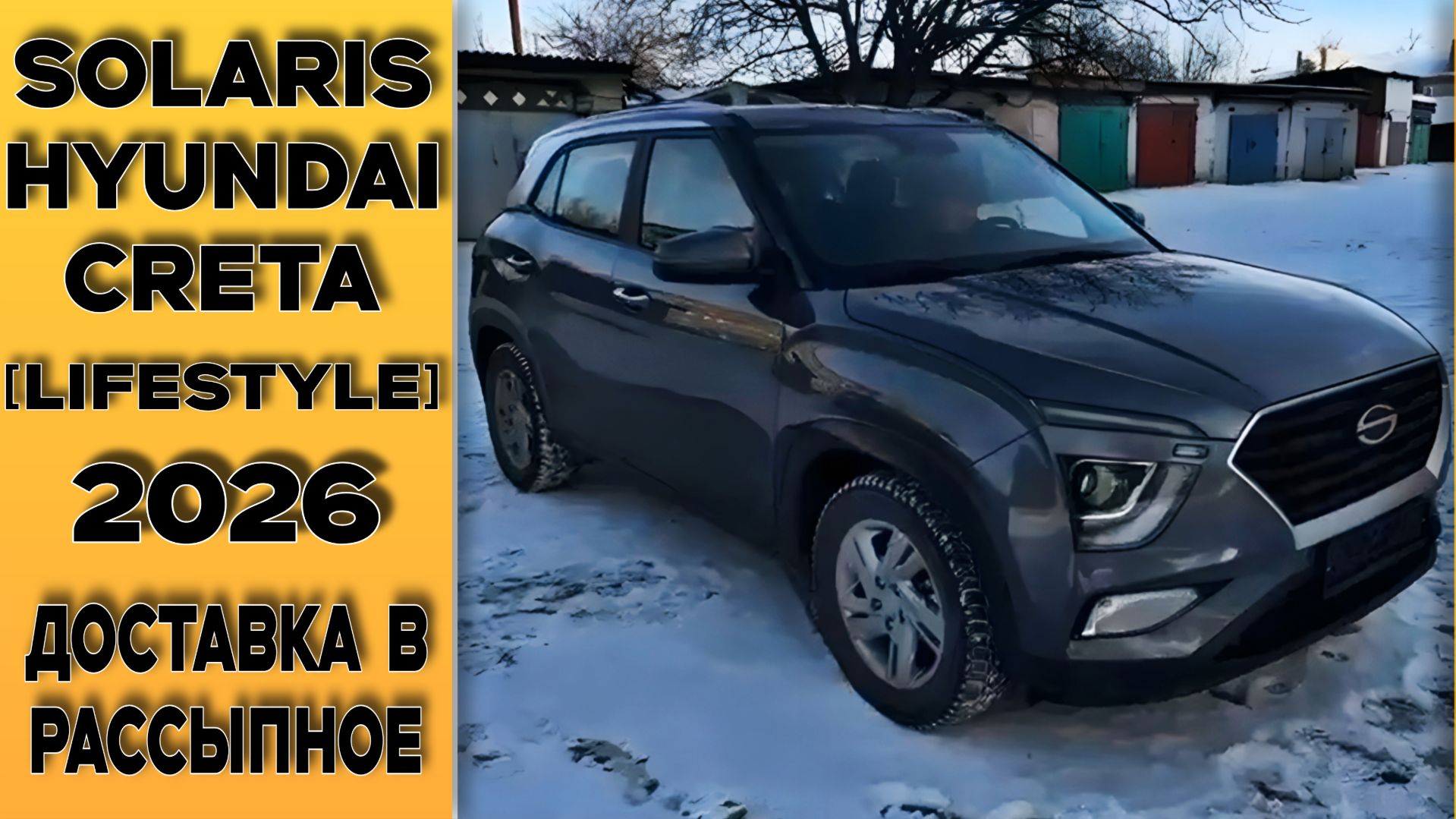 Пригнали автомобиль клиенту!⚫Solaris (Hyundai Creta) [Lifestyle] 6MT 1.6 Доставка из Тольятти к дому