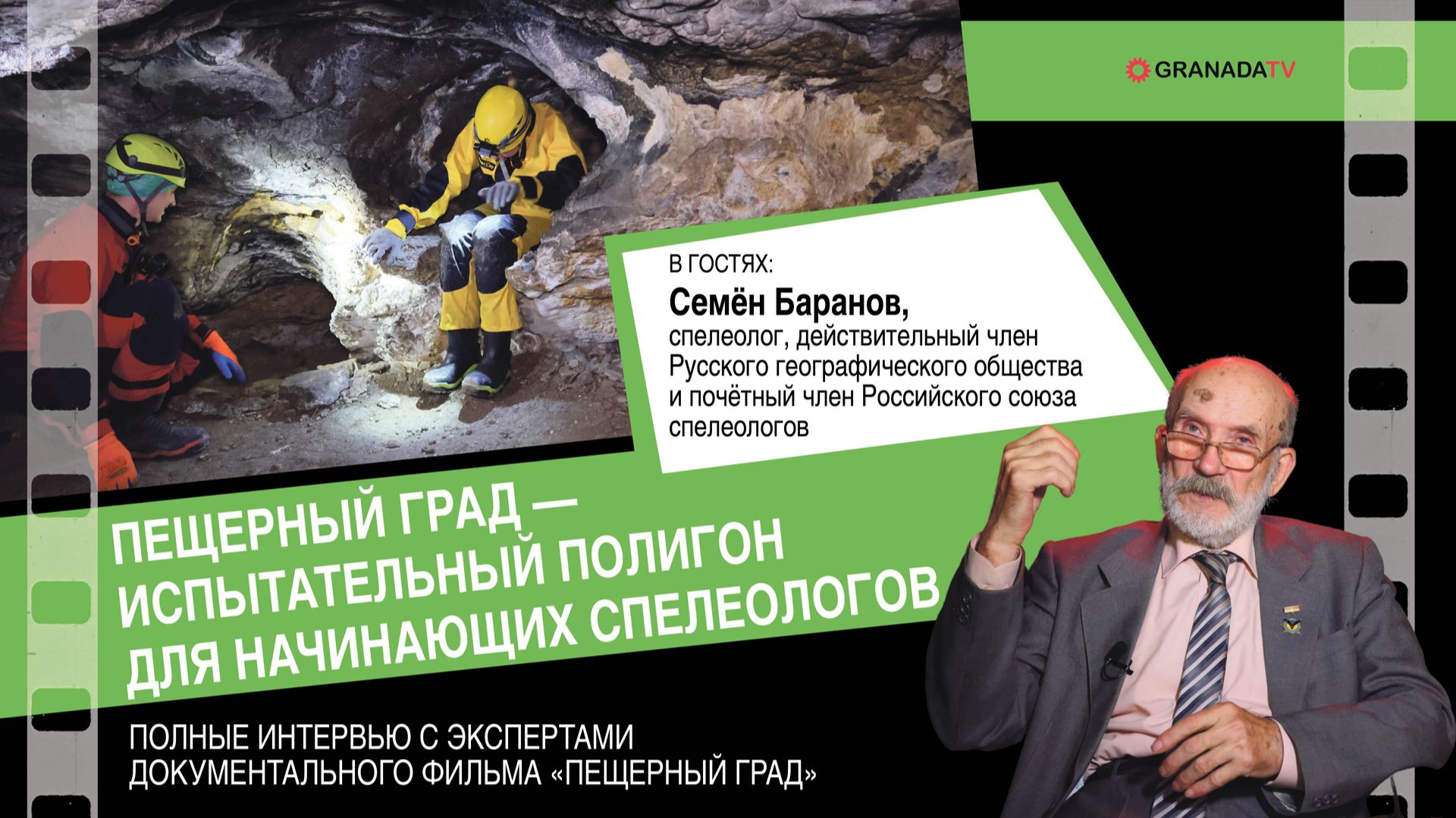 Испытательный полигон для начинающих спелеологов на Южном Урале | Пещерный град