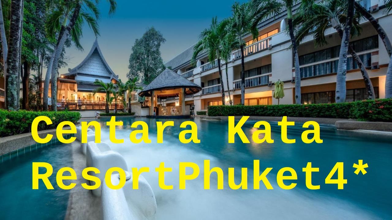 Отель Centara Kata Resort Phuket 4*