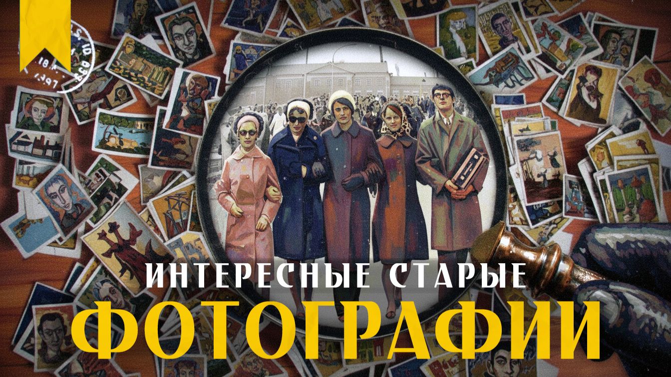 ЧТО СКРЫВАЮТ СТАРЫЕ ФОТОГРАФИИ? Рассматриваем прошлое ВОЛОГДЫ